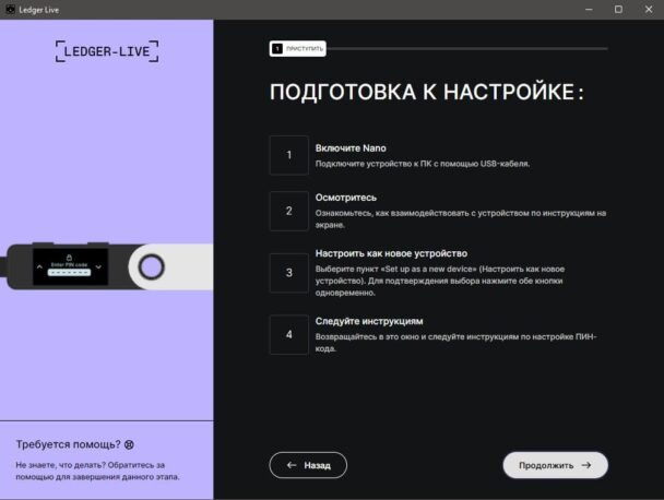 Обзор Ledger Live: как использовать Ledger - InsidePC