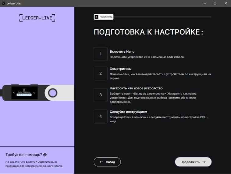 Обзор Ledger Live: как использовать Ledger - InsidePC
