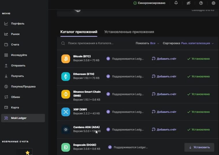 Как перевести Cardano (ADA) на Ledger - InsidePC